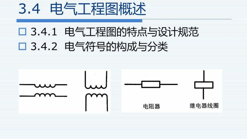 0019.AutoCAD电气工程图概述