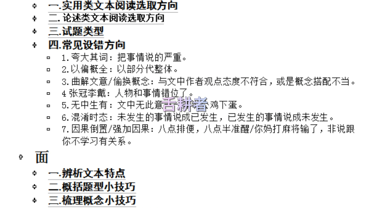 信息类文本阅读(实用类文本阅读+论述类文本阅读)知识点和答题技巧。
