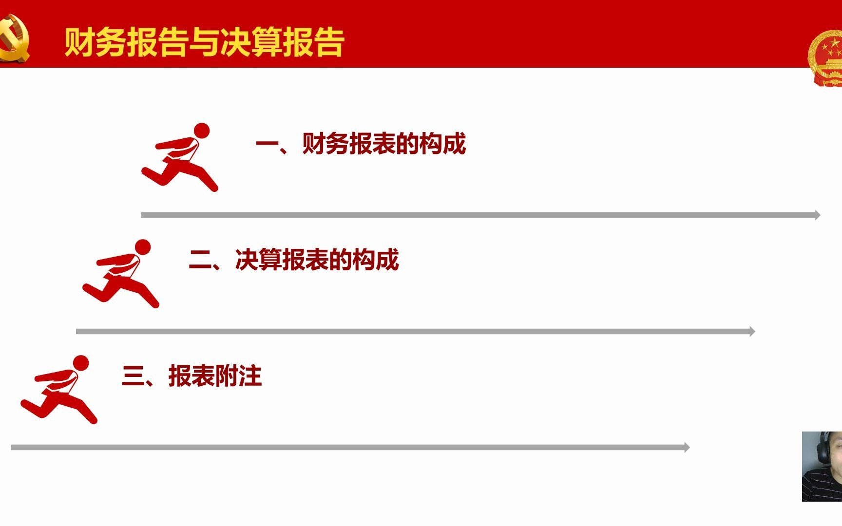 政府会计视频教程大全