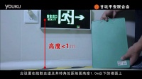 16_安全疏散标志_太仓市源控消防服务中心推荐