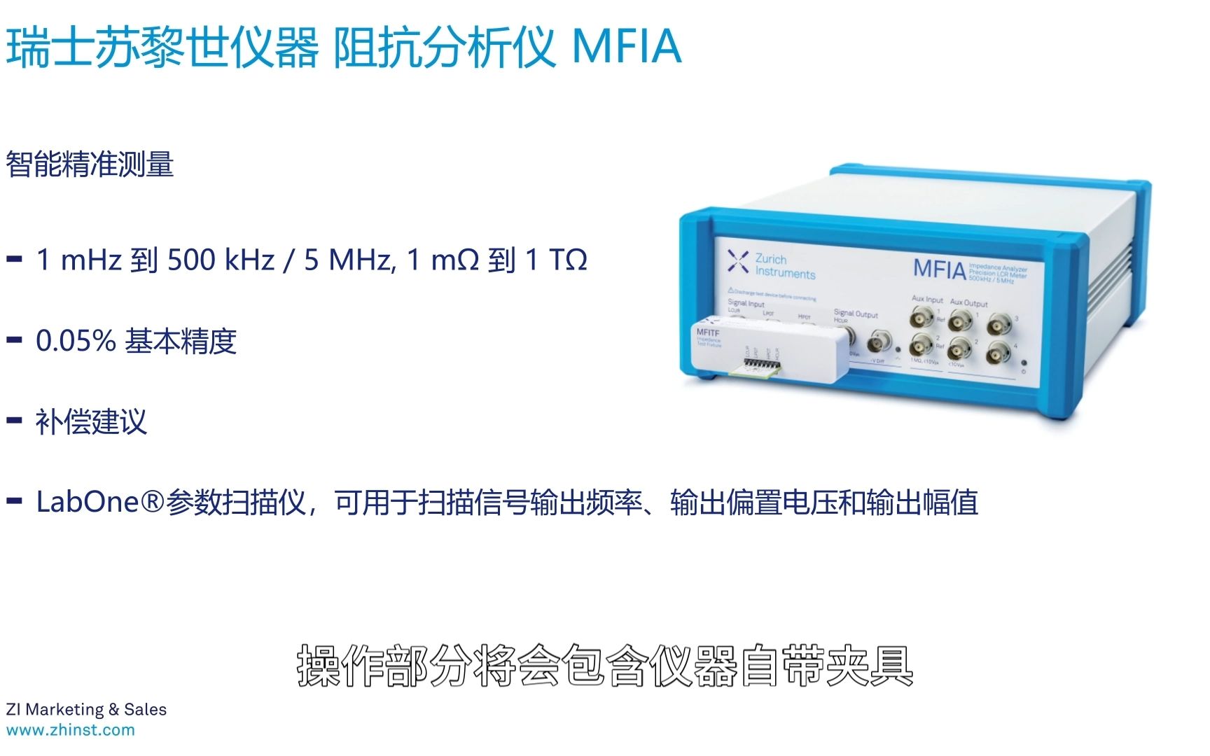 【原创中文视频】MFIA 阻抗分析仪导言 | 苏黎世仪器 Zurich Instruments