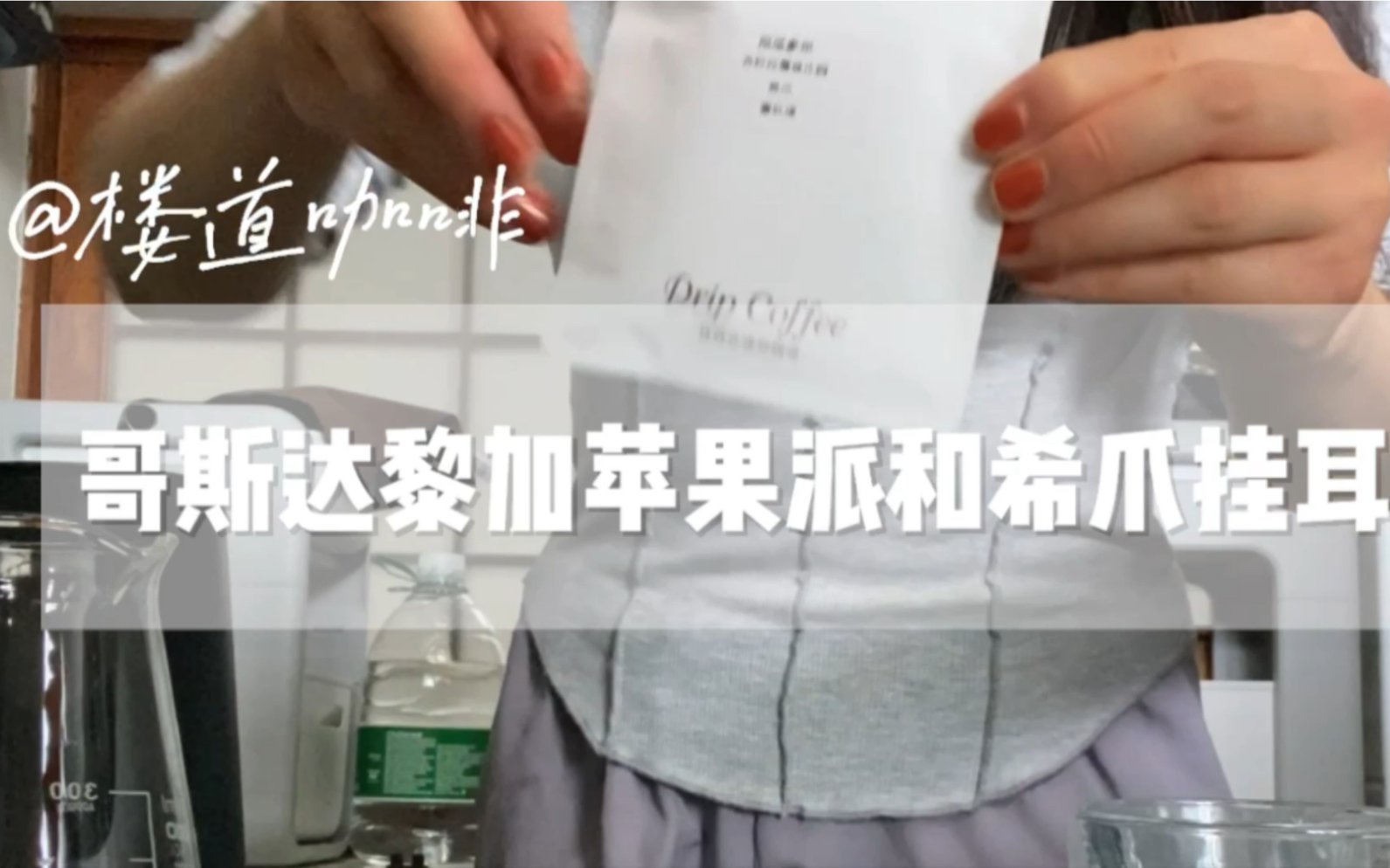 当咖啡豆/粉中的风味物质大比例散失时 唯一能做的就是把它冲均衡(...