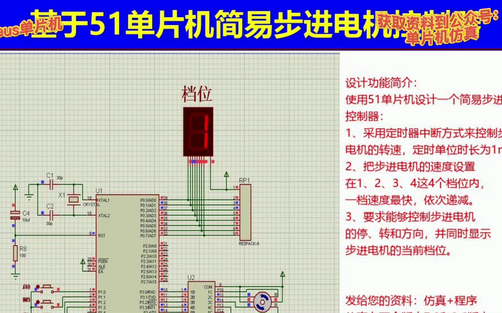 T108基于51单片机简易步进单机控制器proteus设计,keil程序