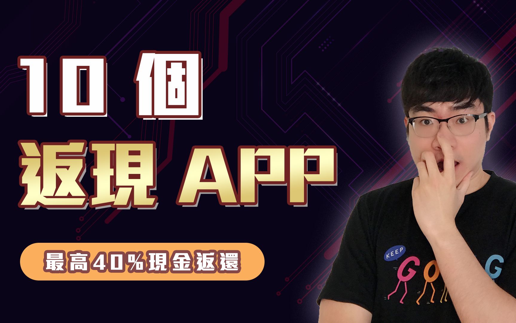 【赚钱APP】10个最好的返现APP|最高40%返现