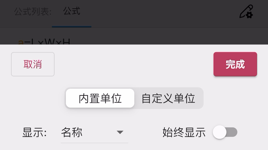 推荐一个可以自定义公式的计算器