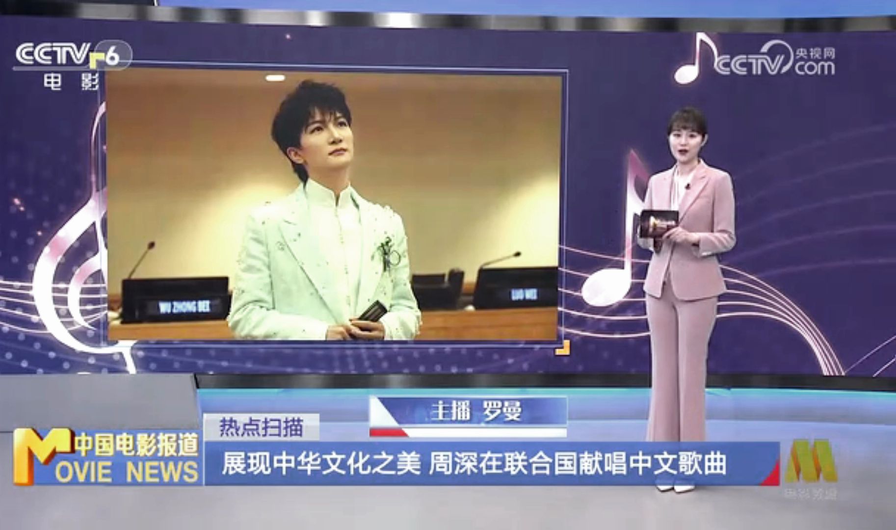 【周深】2024.04.20第十五届联合国中文日庆祝活动 +专访