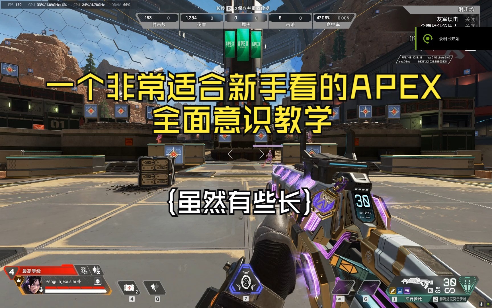 【让新手作战不再没思路】适合APEX新手的意识入门教程