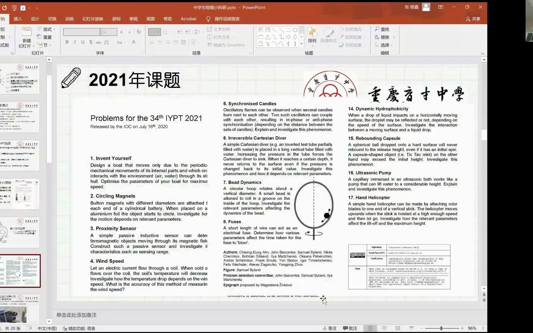 CYPT与丘成桐中学科学奖参赛分享-张程鑫