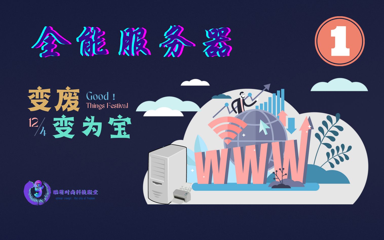 【变废为宝】废旧电脑搭建全能服务器,基础教程(一)安装deepin系统