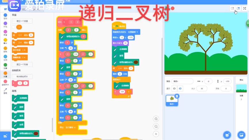 #scratch编程 递归二叉树,春天到了,万物复苏