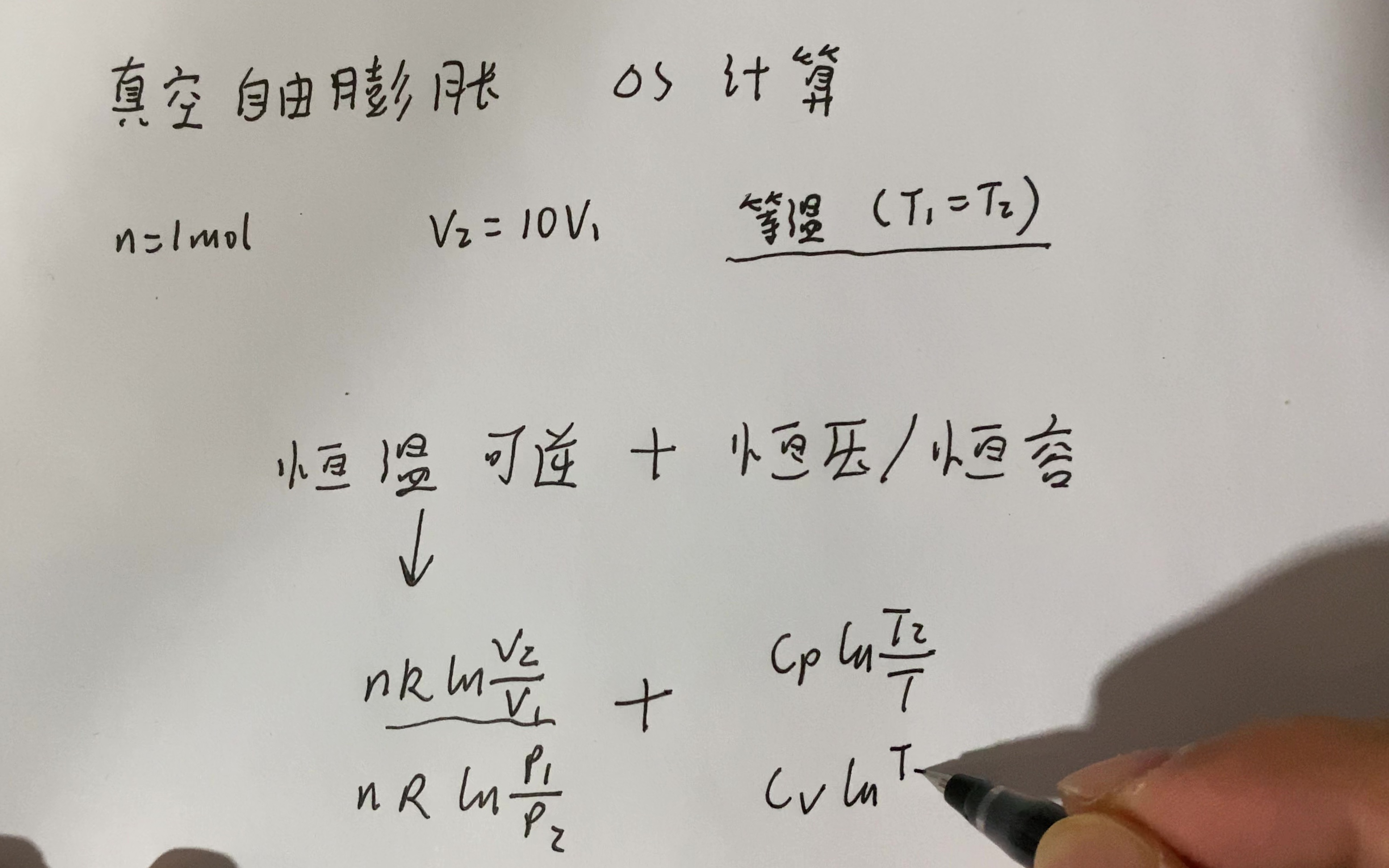 今日问题,怎样直接计算真空自由膨胀熵变