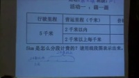 ...计费问题-生活中的数学问题》【文紫薇】(小学数学精品课例教学实录)