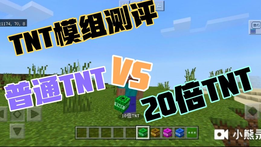 TNT模组:20倍的TNT威力太大,我的手机快支持不住了!