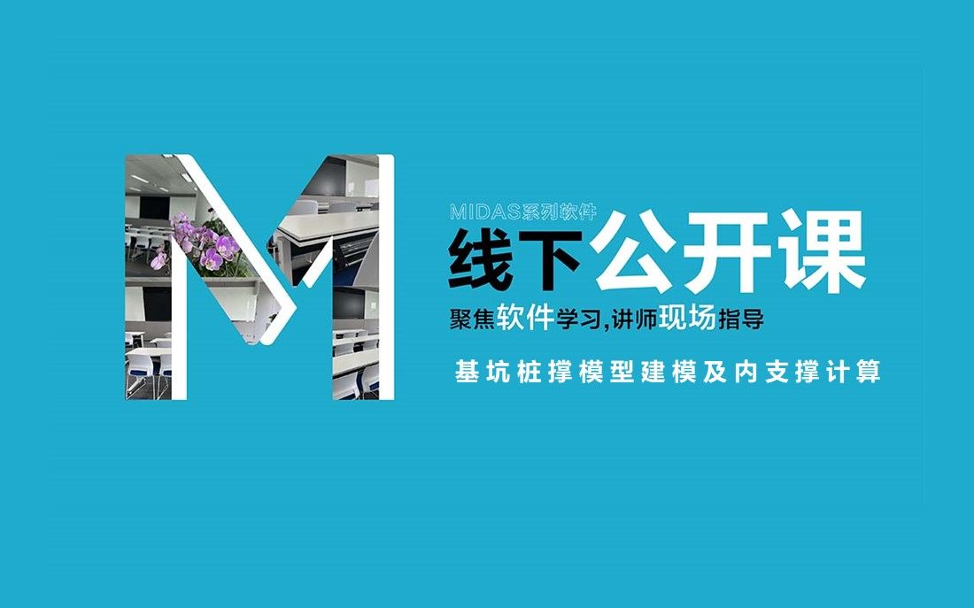 1基坑桩撑模型建模及内支撑计算