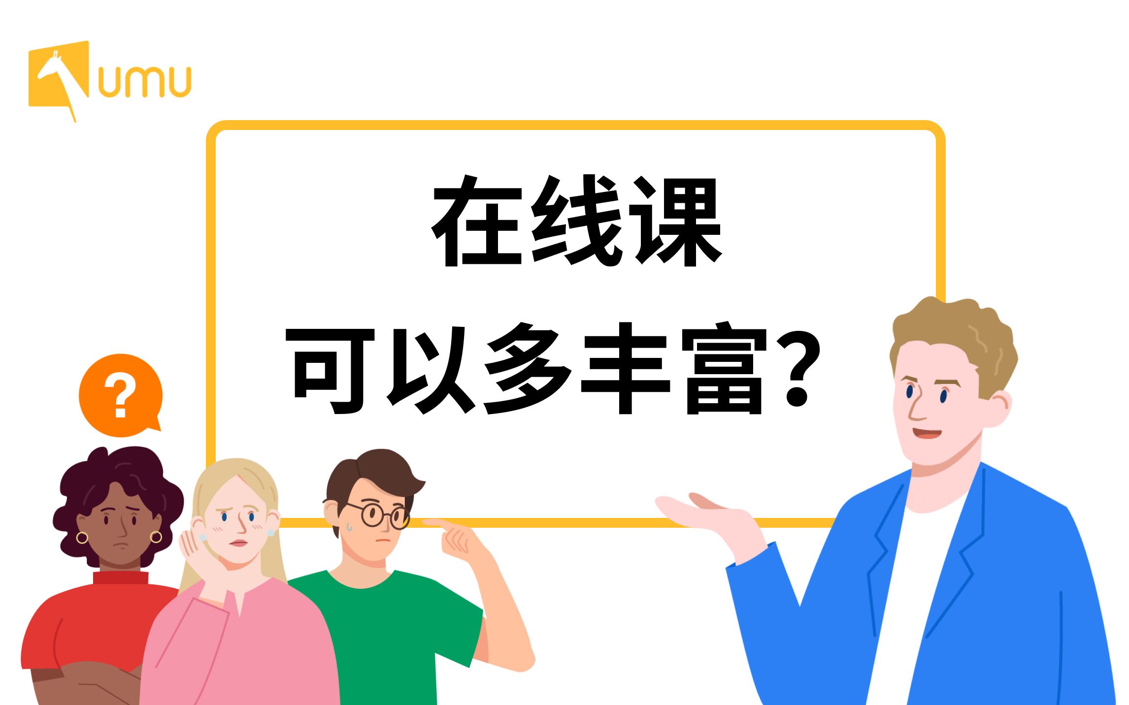 “在线课”能设计得丰富且有效吗?Yes,除了录视频、做直播,还能设置...