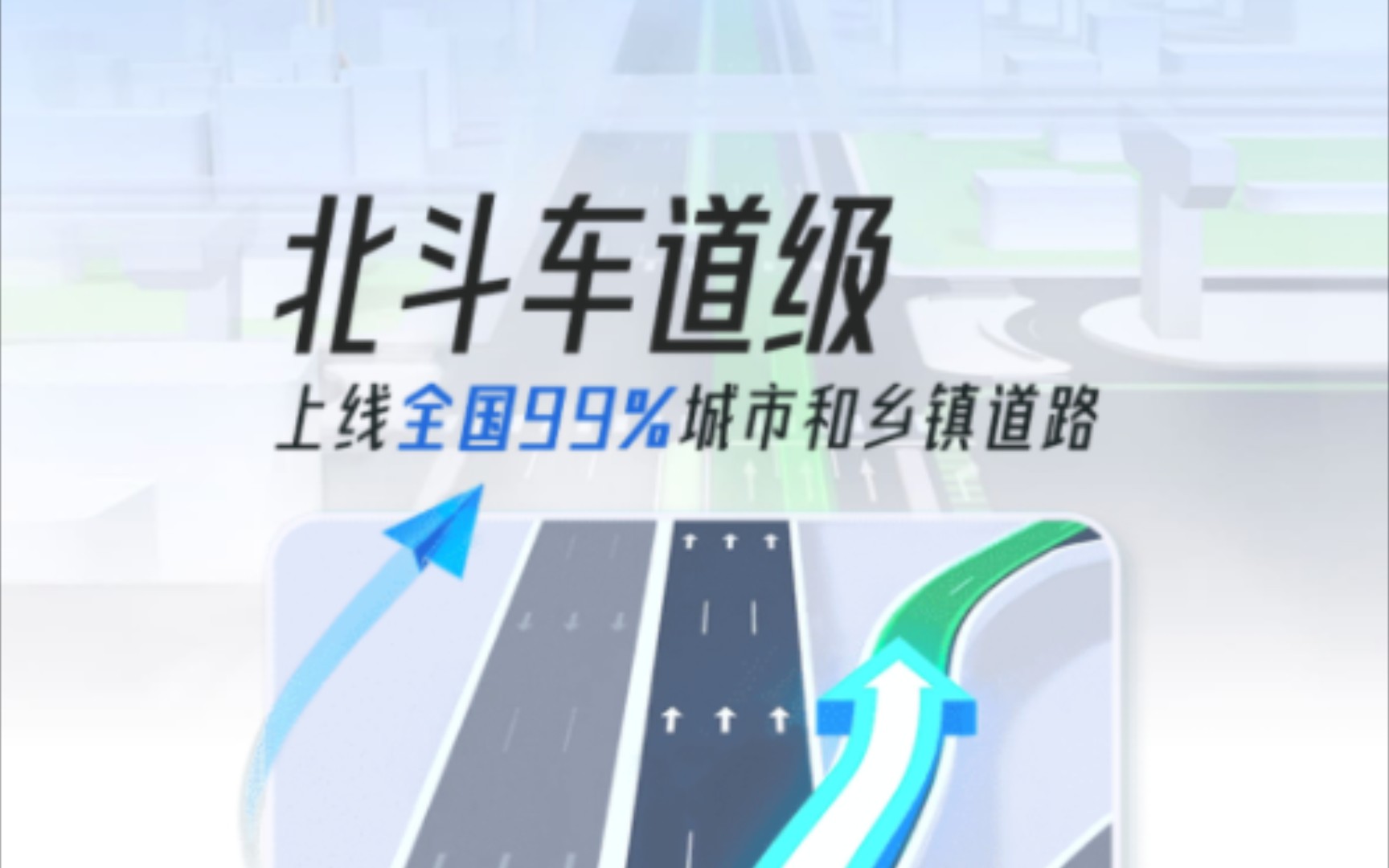 高德地图最新北斗车道级导航(实测及建议)