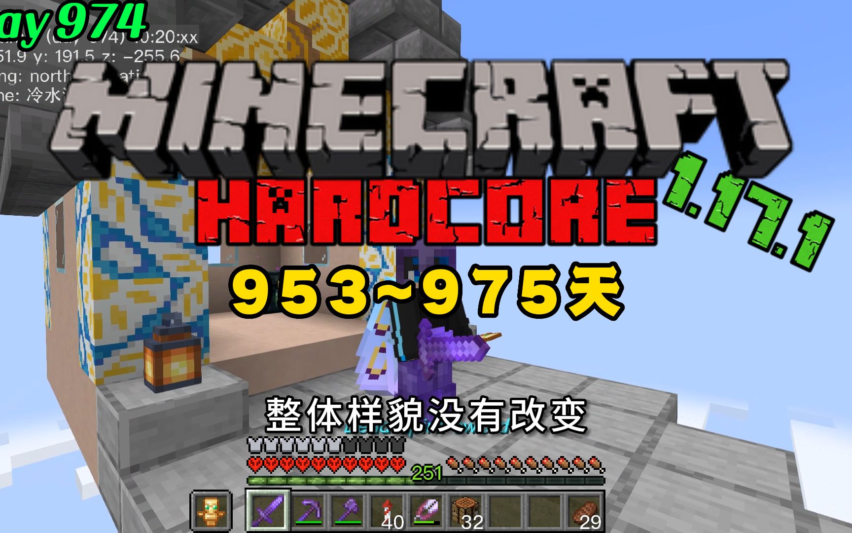 【极限模式】953~975天存活记录