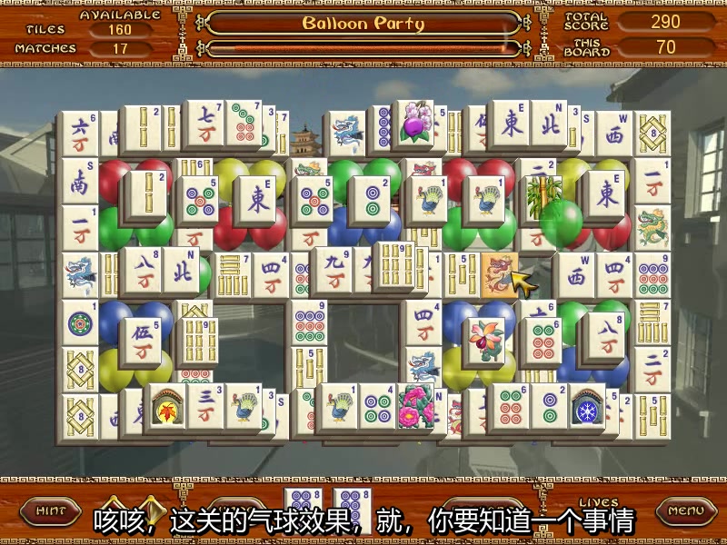 麻将探秘2流程简简单单解说