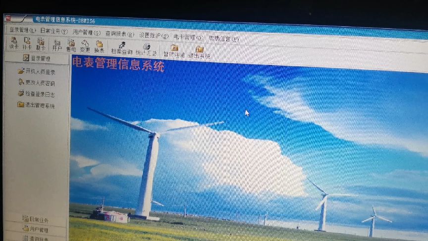 智能电表收费系统怎样销户