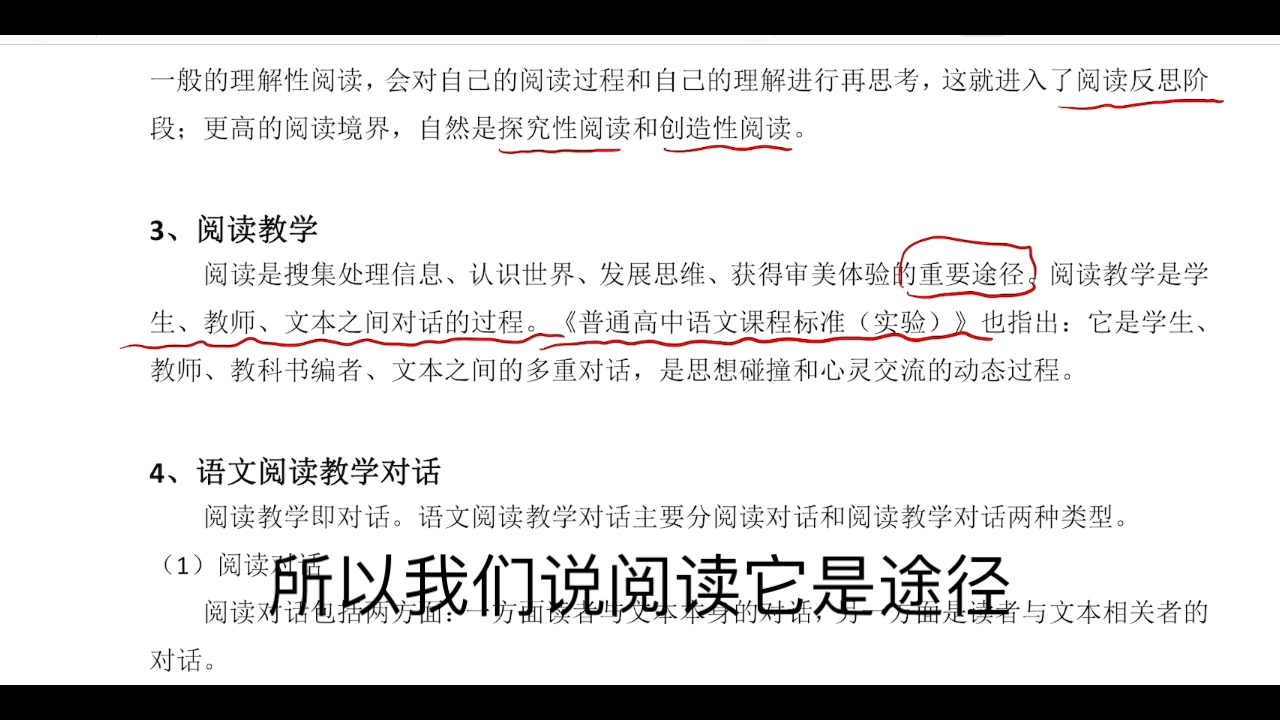 学科语文考研名词解释2之阅读教学