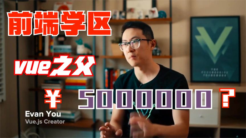记录Vue之父_尤雨溪,解读前端程序人生,真香!