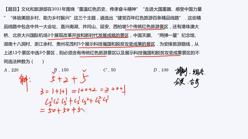 高中数学:排列组合