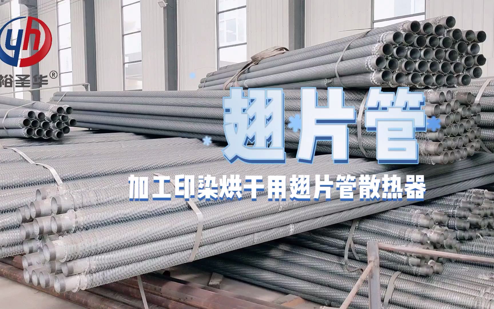 加工印染烘干翅片管散热器