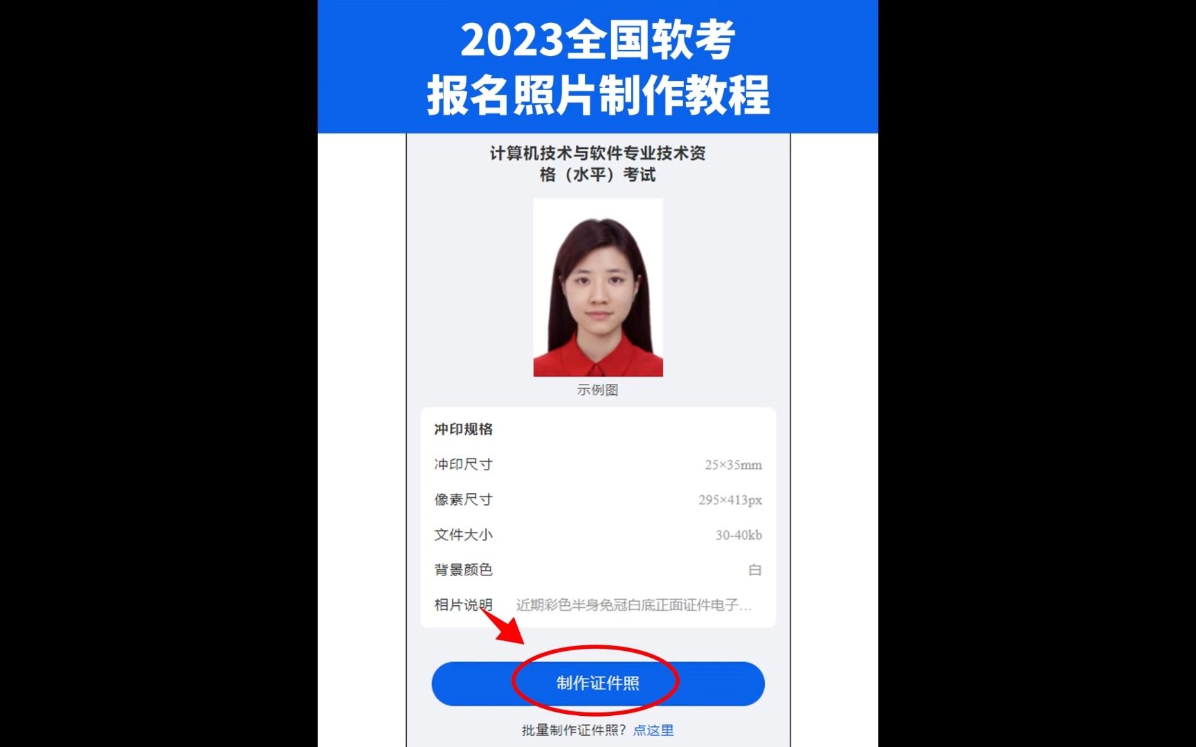 ߎ�2023全国软考报名照片制作教程