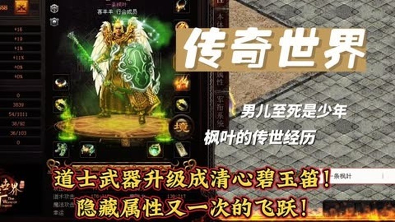 传奇世界:道士武器升级成清心碧玉笛!隐藏属性又一次的飞跃!