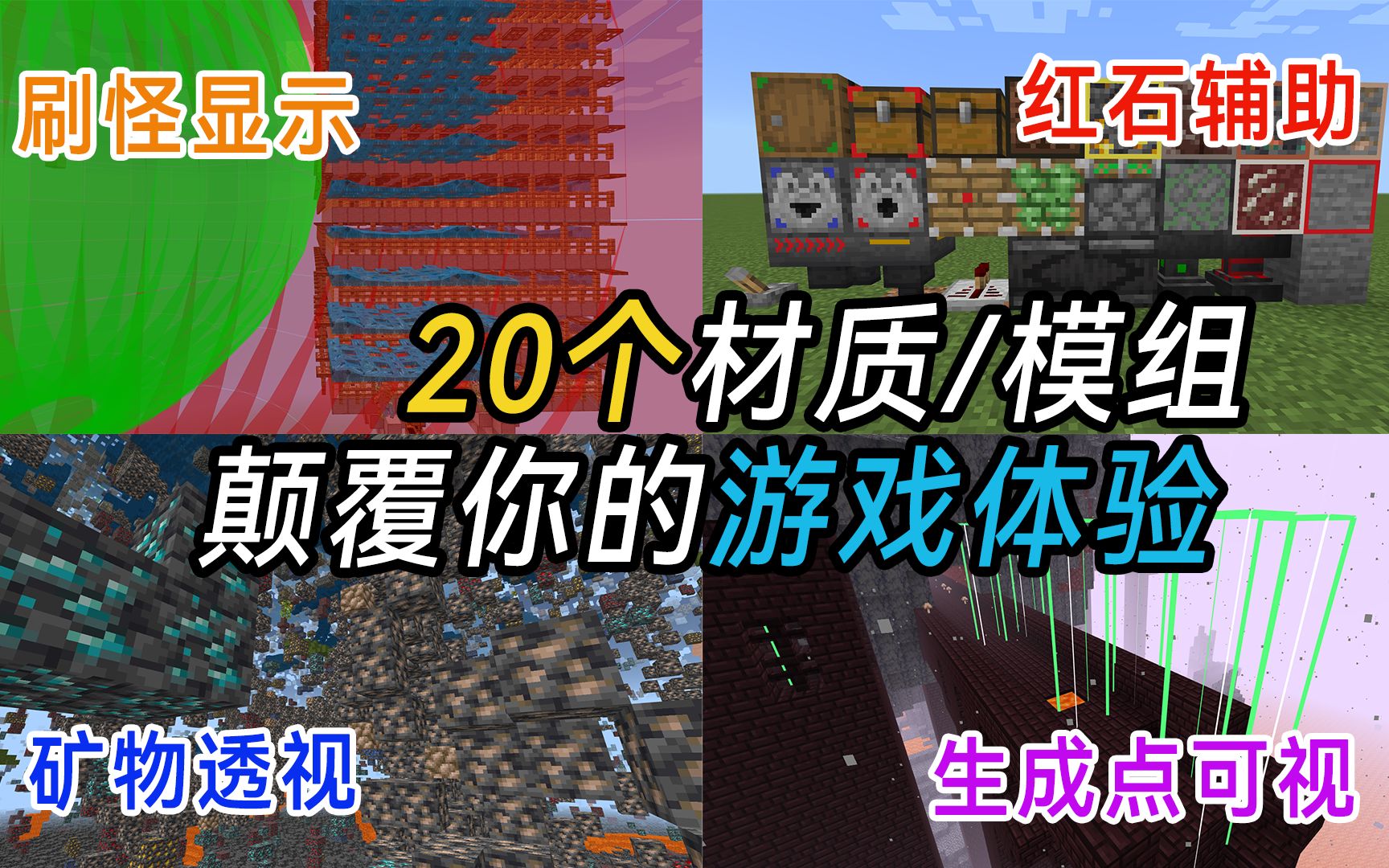 20个最好的MC材质模组,手机玩家也能用!_哔哩哔哩bilibili_我的世界