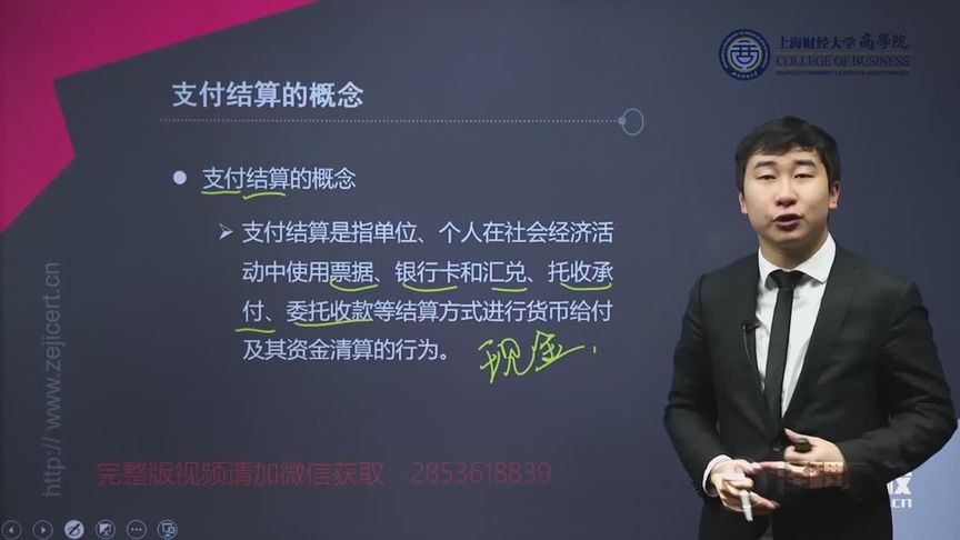 泽稷网校全套初级会计经济法基础-支付结算