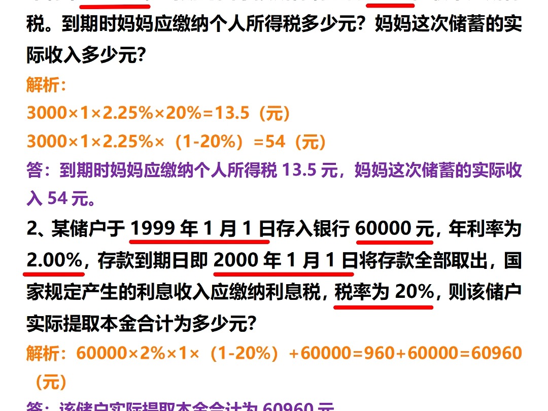 六年级数学上册重难点百分数应用题