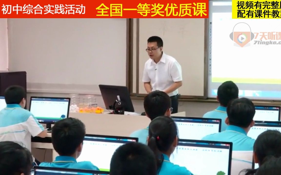 初中综合实践活动《走进程序世界》张老师全国一等奖优质课