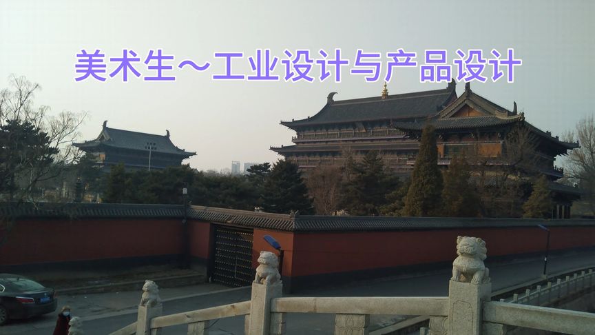 小薇老师～工业设计与产品设计