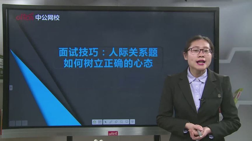 面试人际关系如何树立正确心态