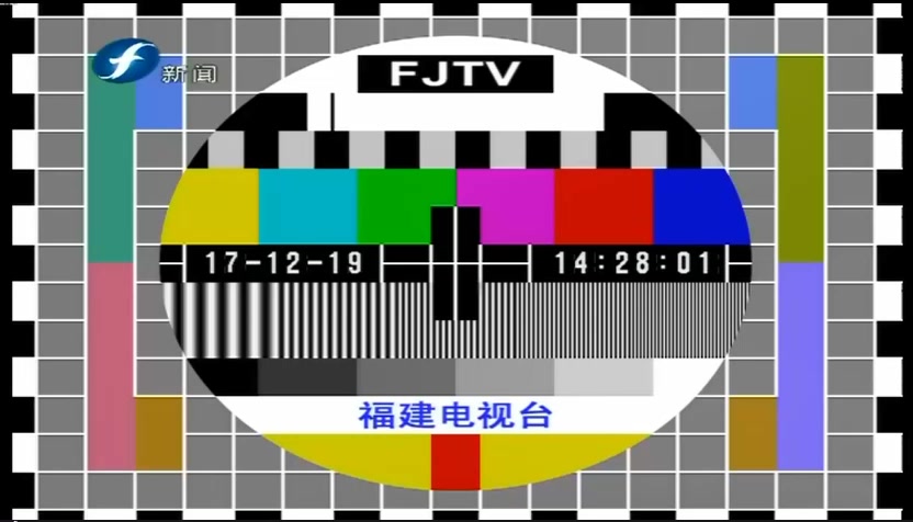 【测试卡音乐】福建新闻频道周二设备检修套曲