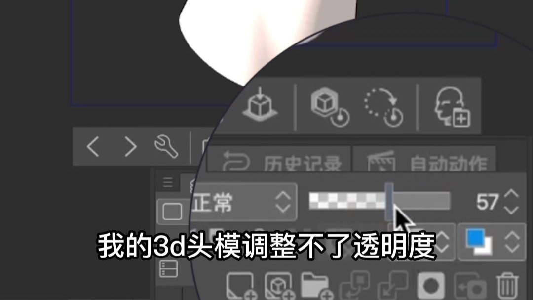 不点击其他图层!也能查看3D透明度~
