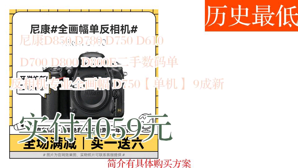 ...D700 D800 D800E二手数码单反相机专业全画幅 D750【单机】 9成新