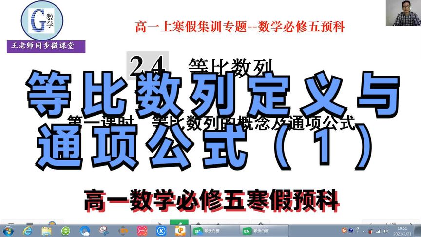 高一数学必修五寒假预科--等比数列的定义与通项公式(1)