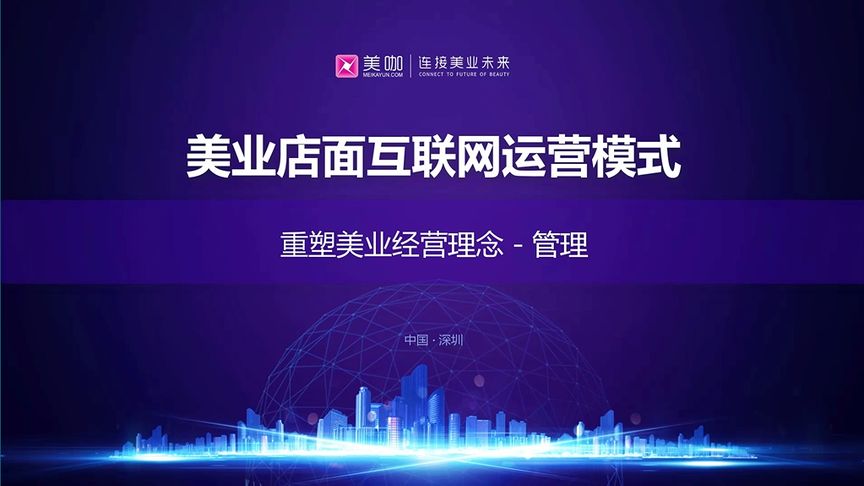 重塑美业经营门店管理 美咖互联网解决方案 美业门店管理系统