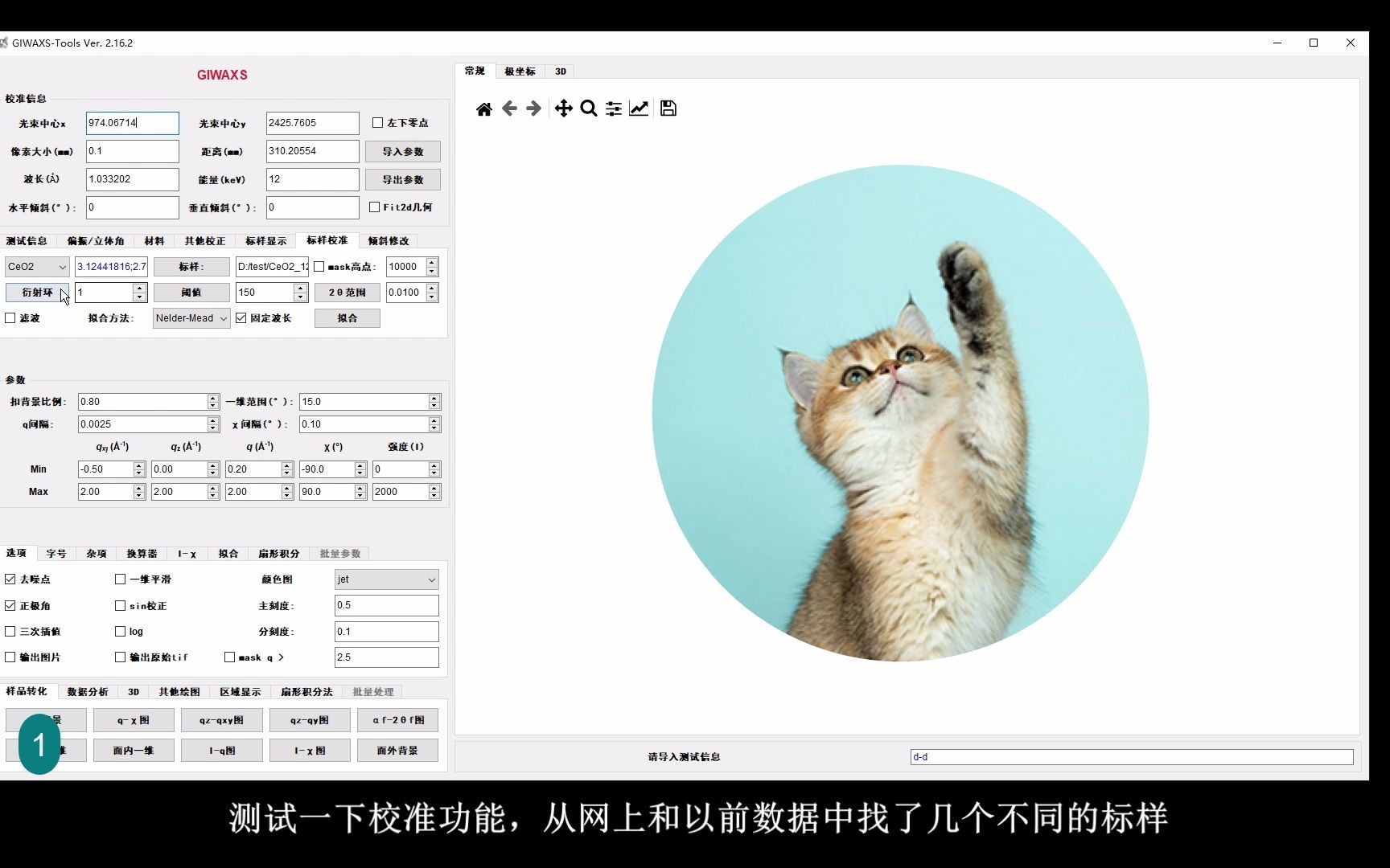 标样校准功能测试