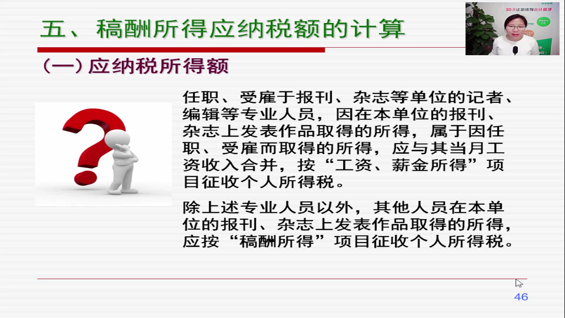 excel个税公式_缴纳个税会计分录_个税计算公式
