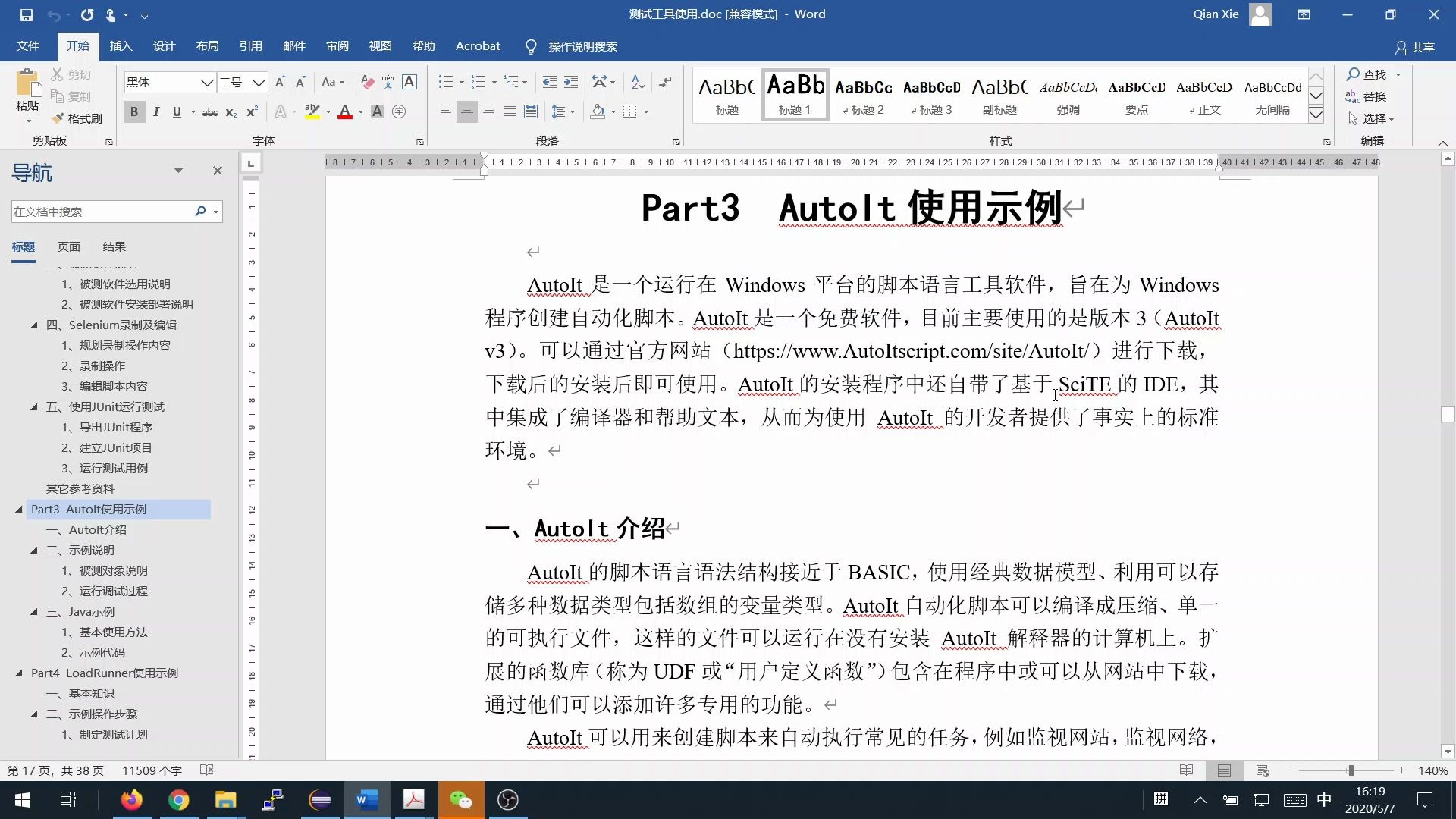 软件测试-系统测试-AutoIt