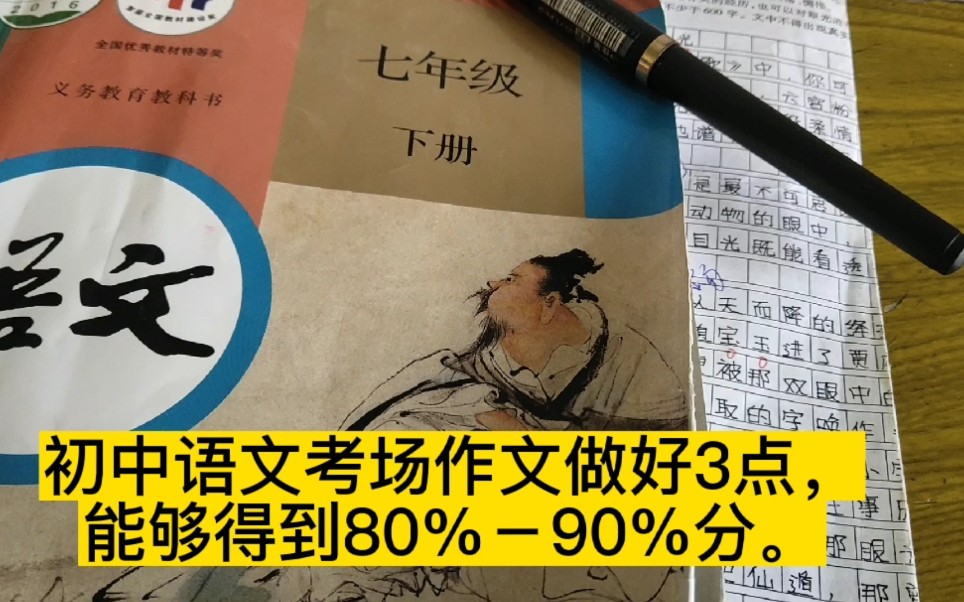 初中语文考场作文做好3点,能够得到80%-90%分值