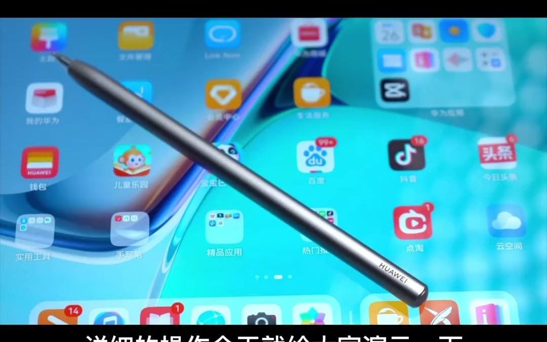 华为M-Pencil 2如何连接华为平板笔记本电脑演示华为 华为平板