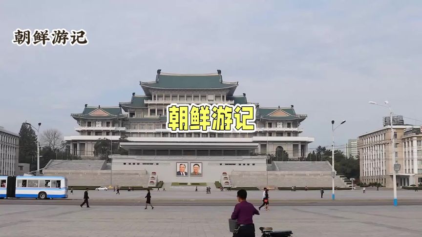 ...参观军事停战委员会会议室,可见朝韩军事分界线。还参观了万寿台...