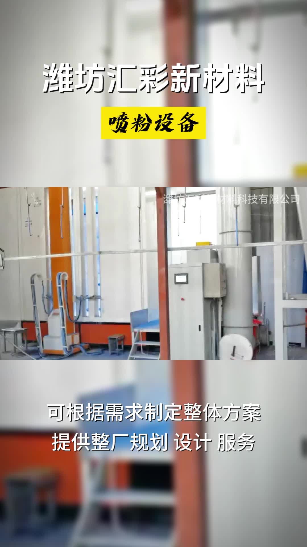 喷粉设备生产厂家 #pp板粉房厂家 #喷粉设备价格