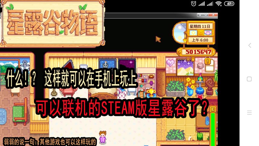 【星露谷物语】原来如此简单就可以在手机上玩到STEAM版星露谷了