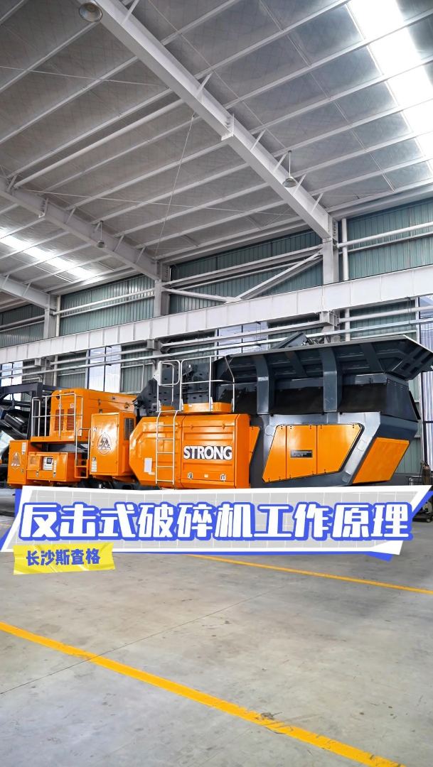 履带反击式破碎站工作原理