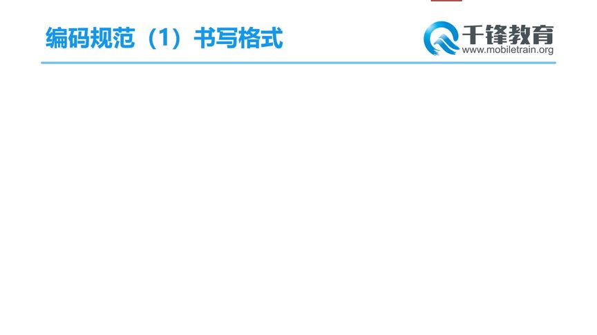 2.15 编码规范之书写格式